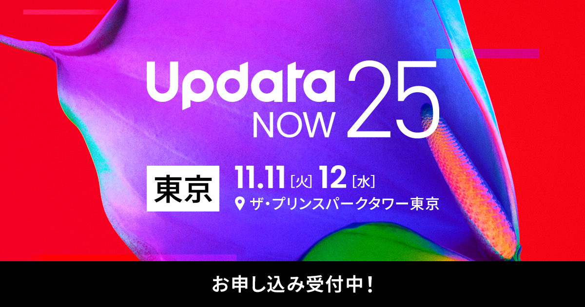 UpdataNOW25 タイムテーブル【東京】｜ウイングアーク1st